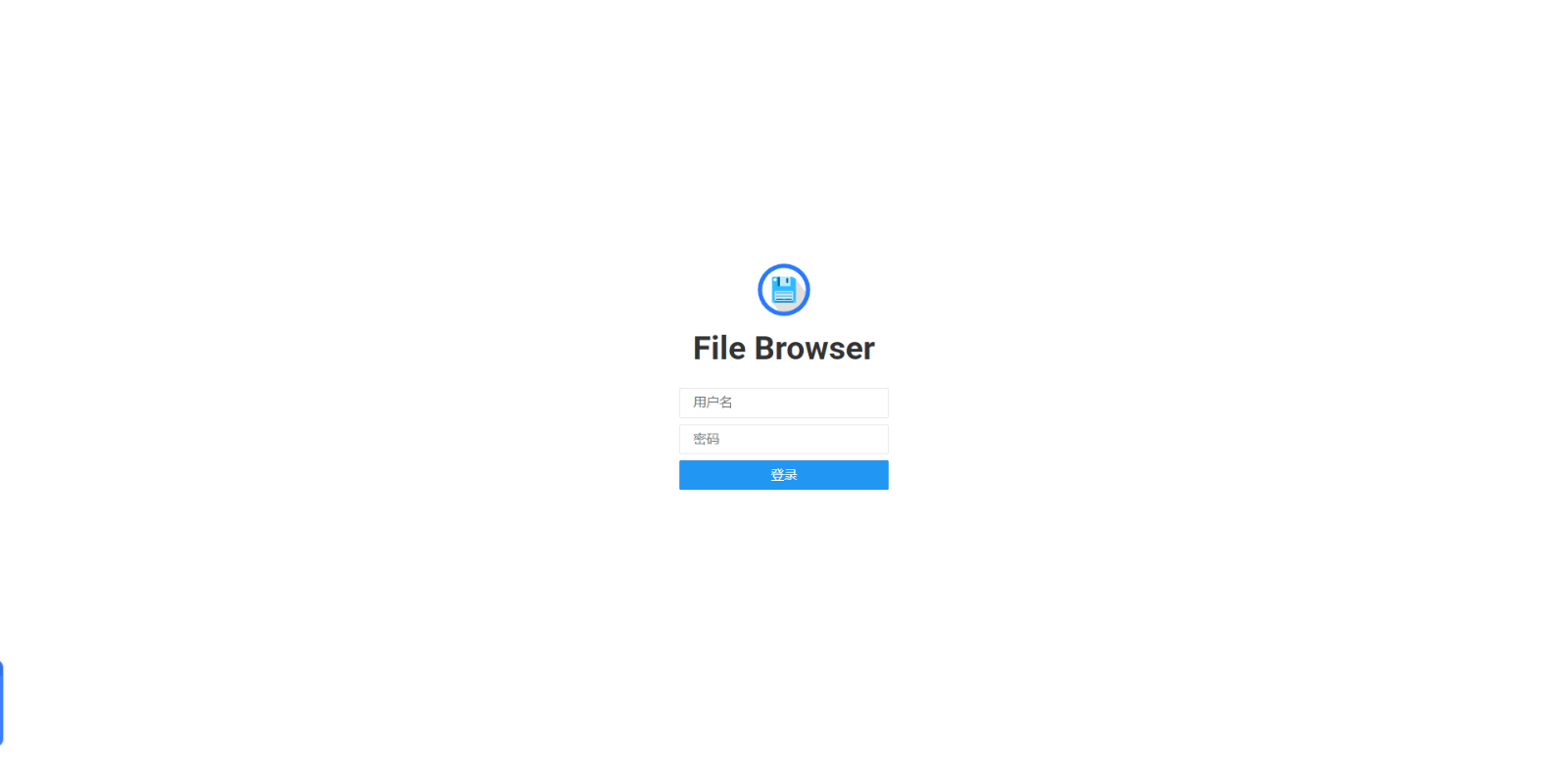 File Browser 简单实用的开源文件管理器 Docker应用吧